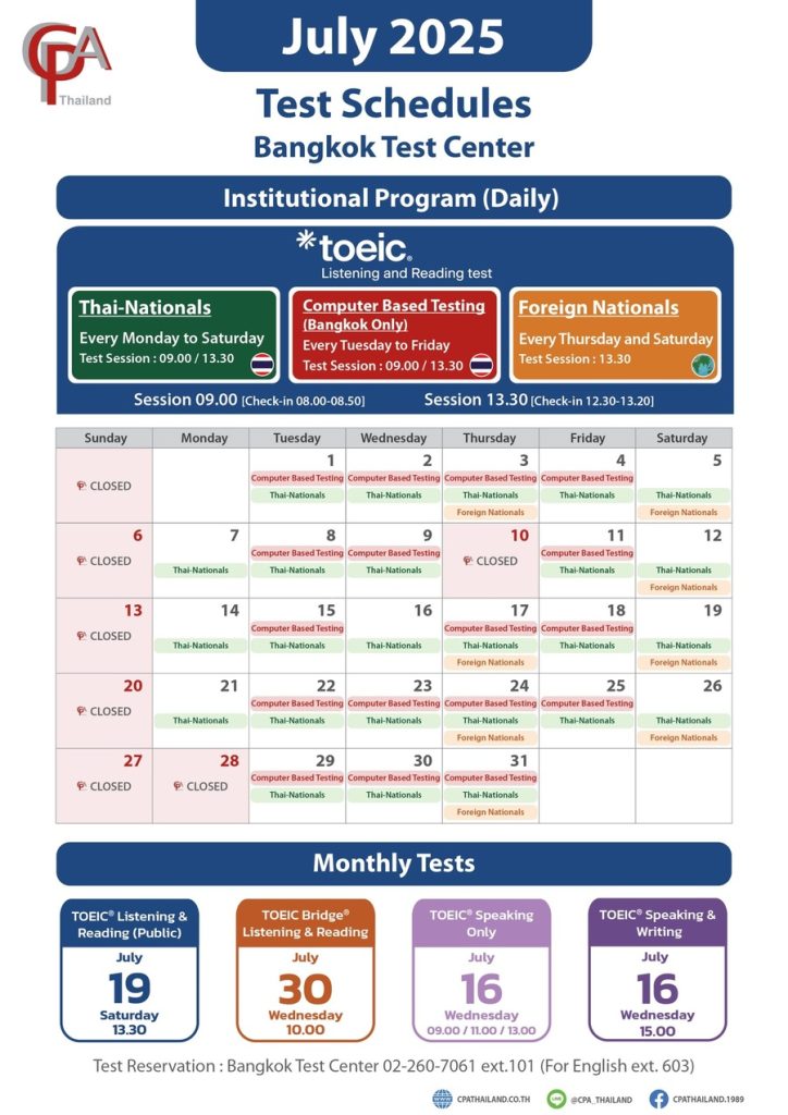 ตารางสอบ TOEIC 2568 ครบจบ 2 ศูนย์สอบ