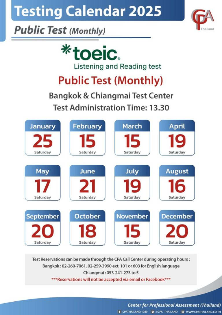 ตารางสอบ TOEIC 2568 ครบจบ 2 ศูนย์สอบ