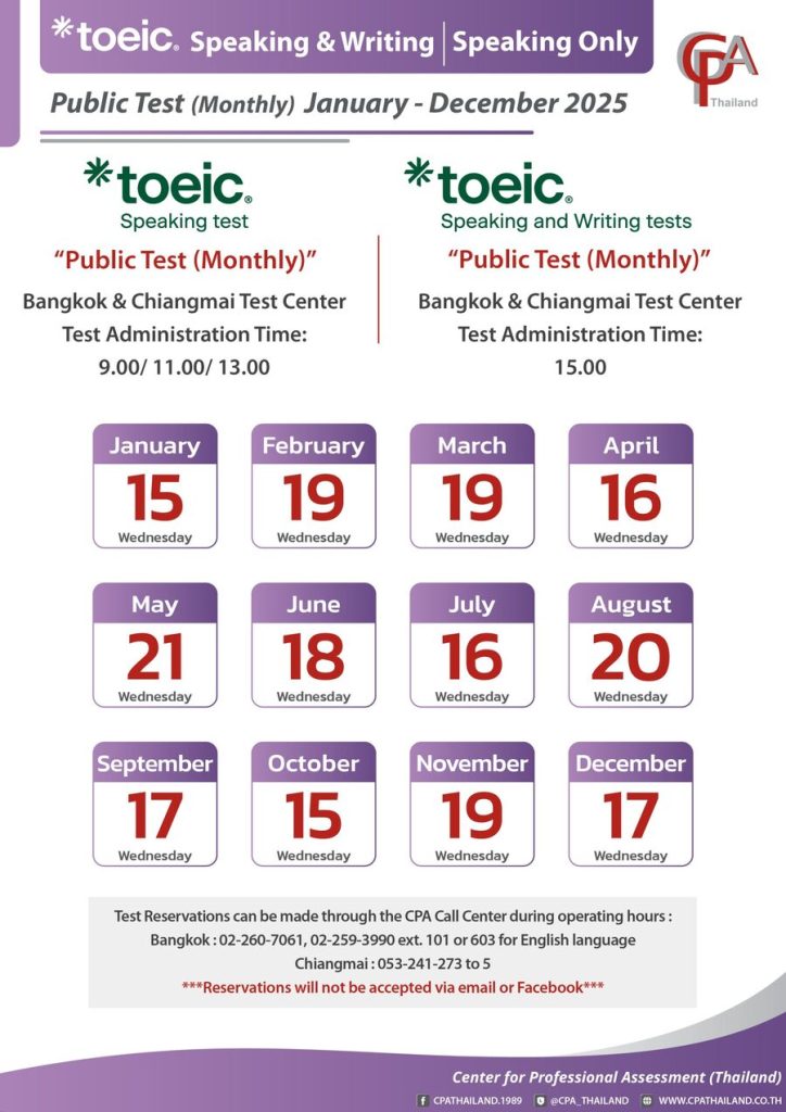 ตารางสอบ TOEIC 2568 ครบจบ 2 ศูนย์สอบ